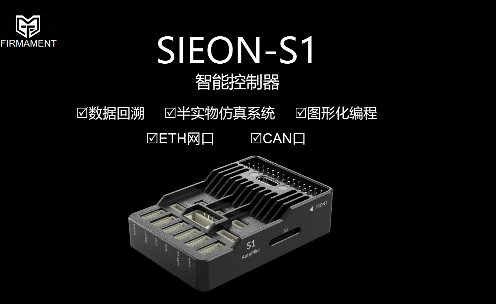 SIEON-S1飞控正式发布，配套免费半实物仿真系统 - 知乎
