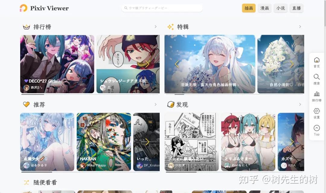 Android 有没有好用的 Pixiv 第三方客户端推荐？ - 知乎