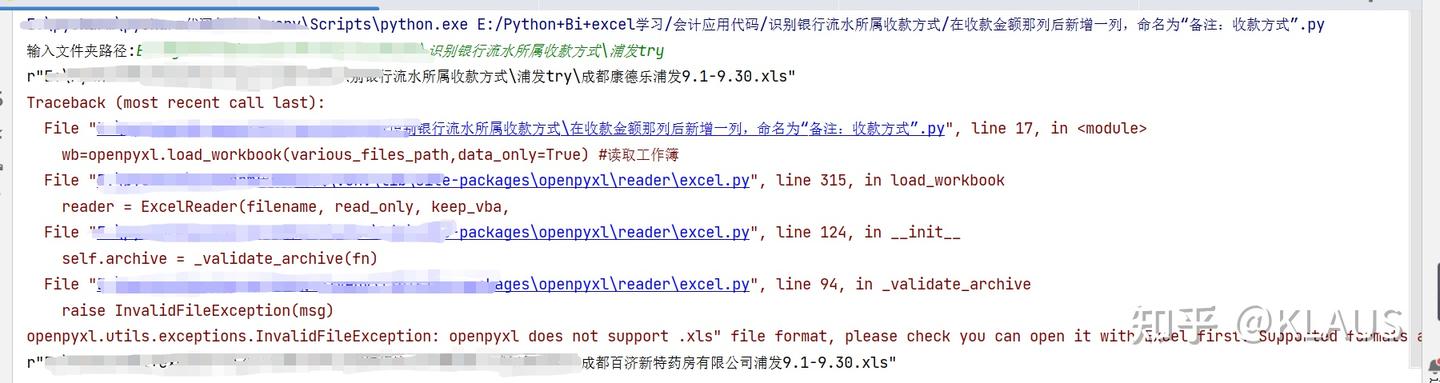 报错提示：openpyxl.utils.exceptions.InvalidFileException: openpyxl does not support .xls" file format ...