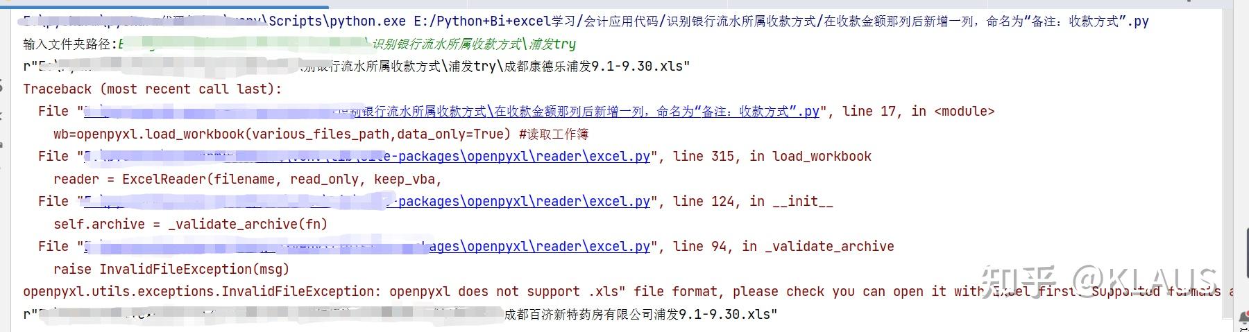 报错提示：openpyxl.utils.exceptions.InvalidFileException: openpyxl does not ...