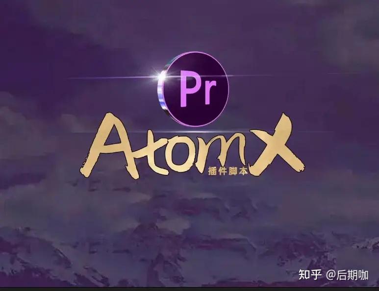 Pr教程：使用PR插件合集Atomx，后期制作领先一步 - 知乎
