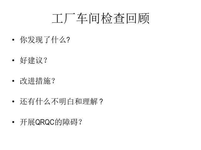 QRQC培训教材(PPT57张)-PPT课件 - 知乎