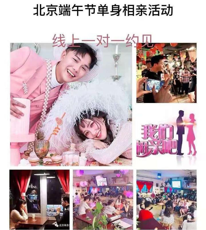 北京相亲会,北京单身找对象,北京端午节相亲活动,北京端午节相亲会,优质单身大集合 知乎