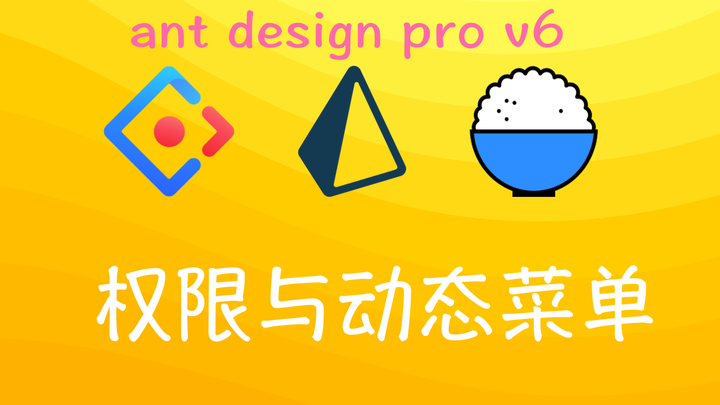 Ant Desgin Pro v6 正式版本企业级从零开始实现动态菜单与权限视频教程（48 个视频） - 知乎