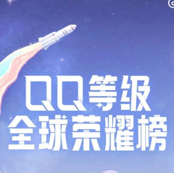 腾讯QQ等级全球冠军找到了：已挂机20多年，家里开网吧！ - 知乎