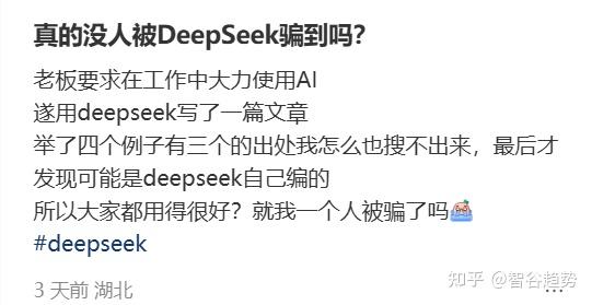 当心！第一批用DeepSeek的人，已经被坑惨了 - 知乎