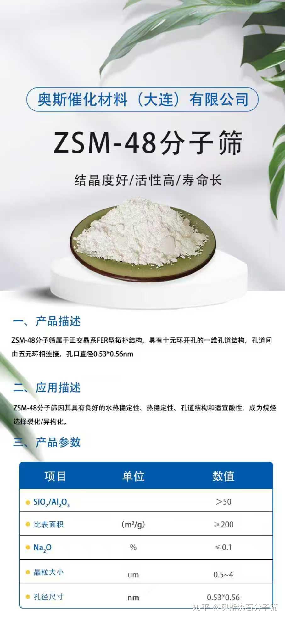 ZSM-48沸石分子筛的制备方法？ - 知乎