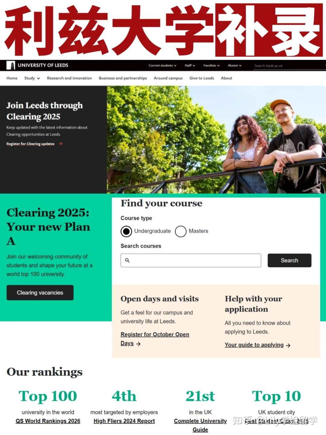 25fall利兹大学补录！QS前百院校还有机会 - 知乎