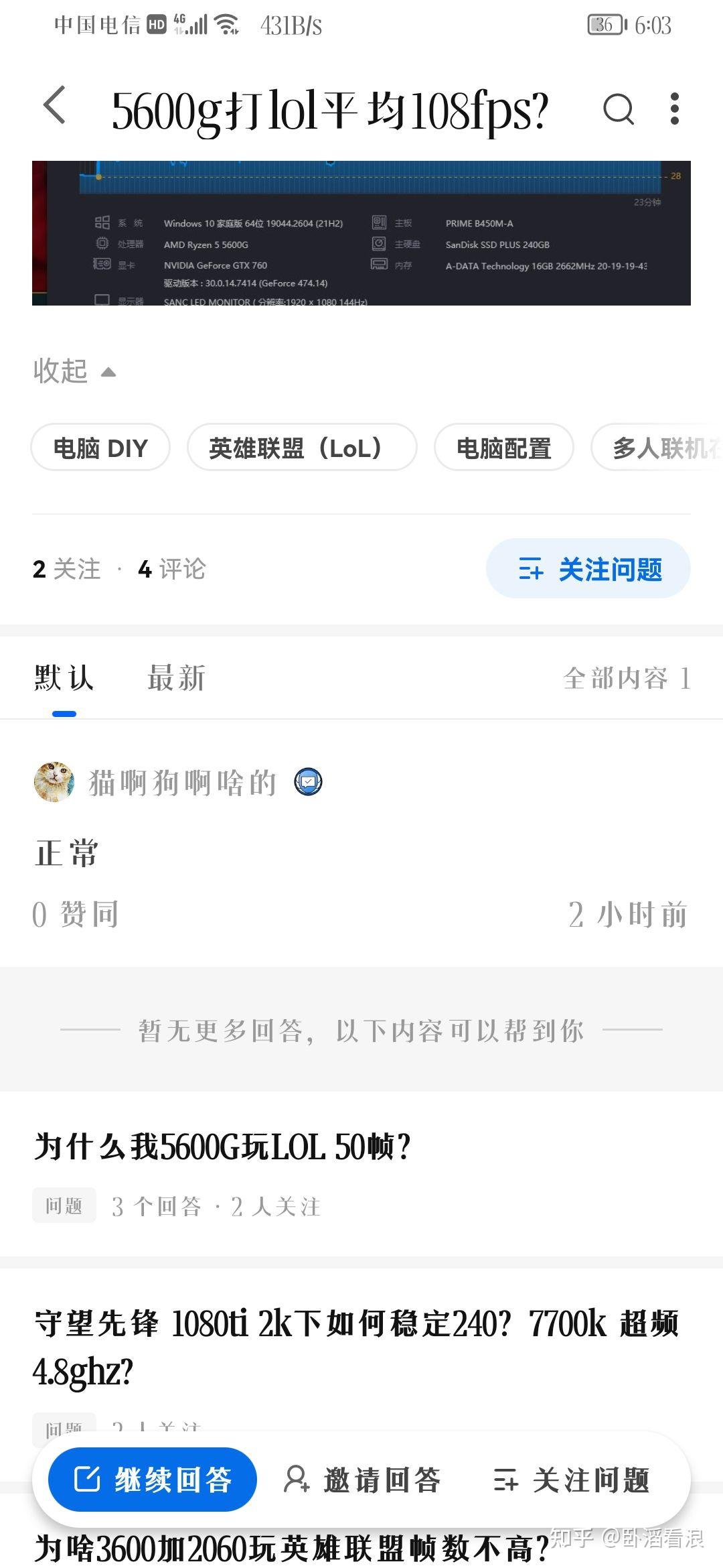 5600g打lol平均108fps? - 知乎