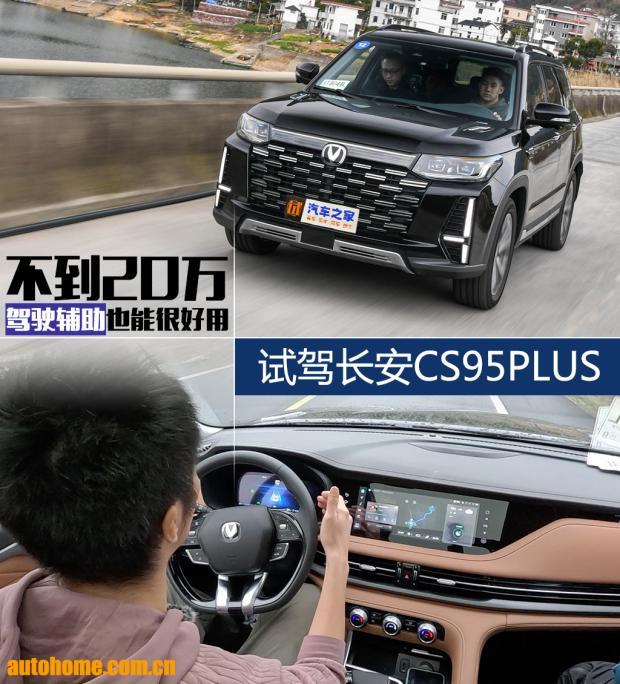 3分钟看懂所有升级点 试驾长安CS95PLUS - 知乎