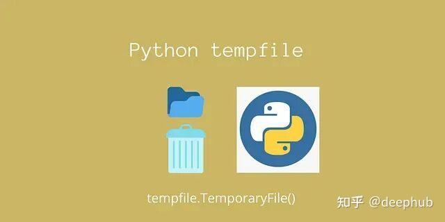 Python 开发必备：tempfile 模块深度解析 - 知乎