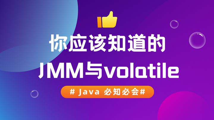 你应该知道的 JMM与volatile - 知乎