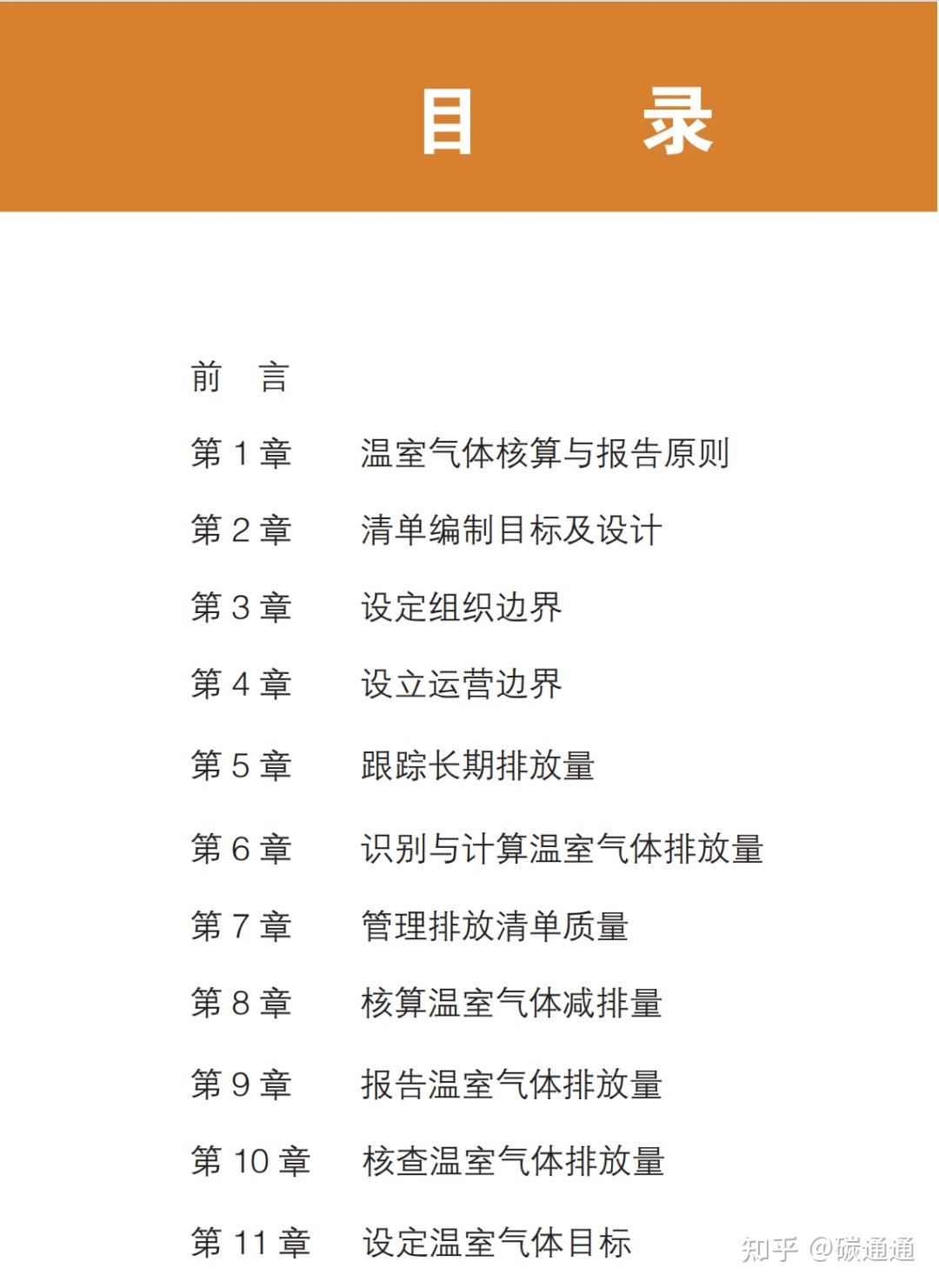 GHGP：全球应用最广泛的企业碳核算标准！附标准原文、使用教程 - 知乎