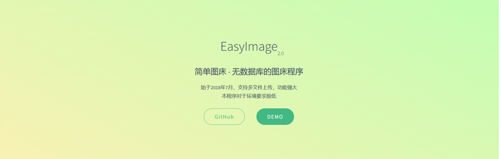 简单图床，真的简单！EasyImage搭建/使用教程 - 知乎