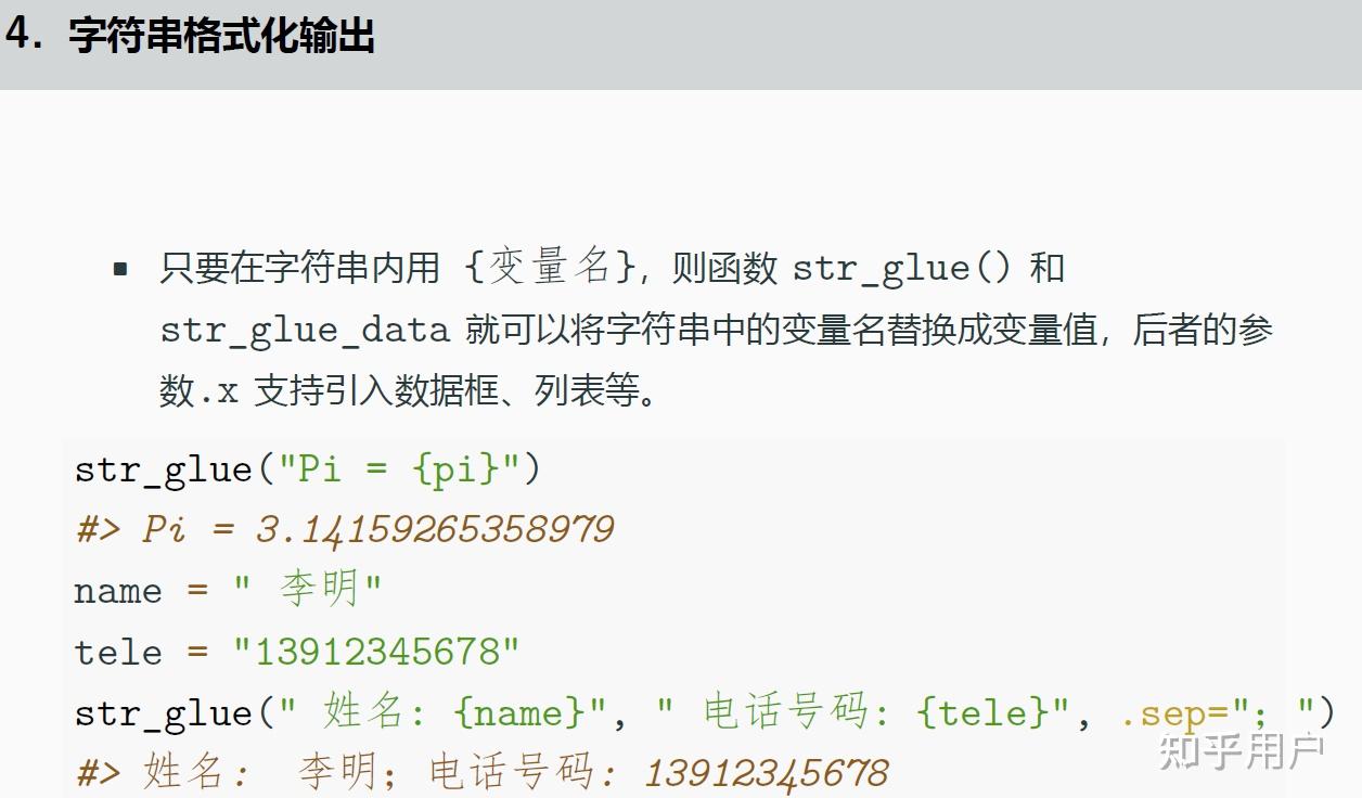 r 语言如何格式化字符串？ - 知乎