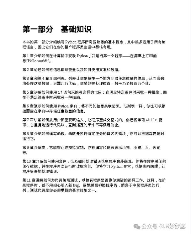 自学python必看的书籍《python编程：从入门到实践第三版》pdf版拿走不谢 知乎