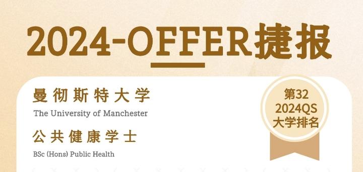 【24Fall英国留学Offer】曼大本科录取来咯~超厉害！ - 知乎