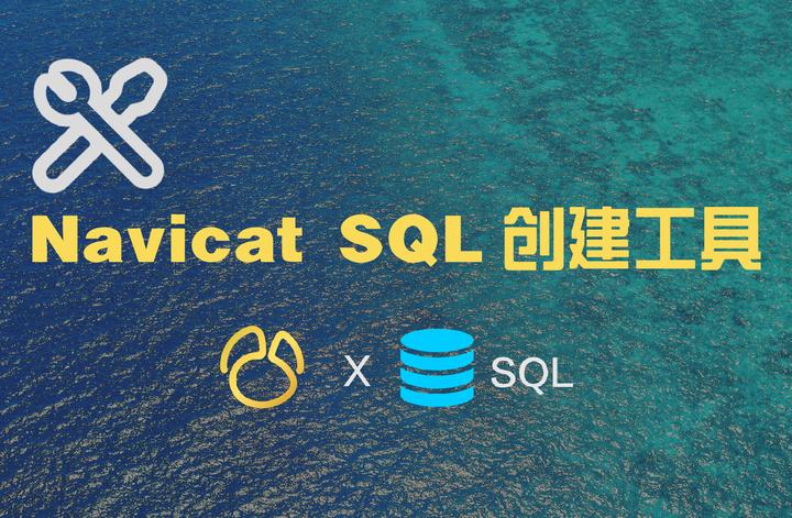 RDBMS SQL 创建工具 | MySQL、Oracle、MariaDB、SQLsever、SQLite、PostgreSQL - 知乎