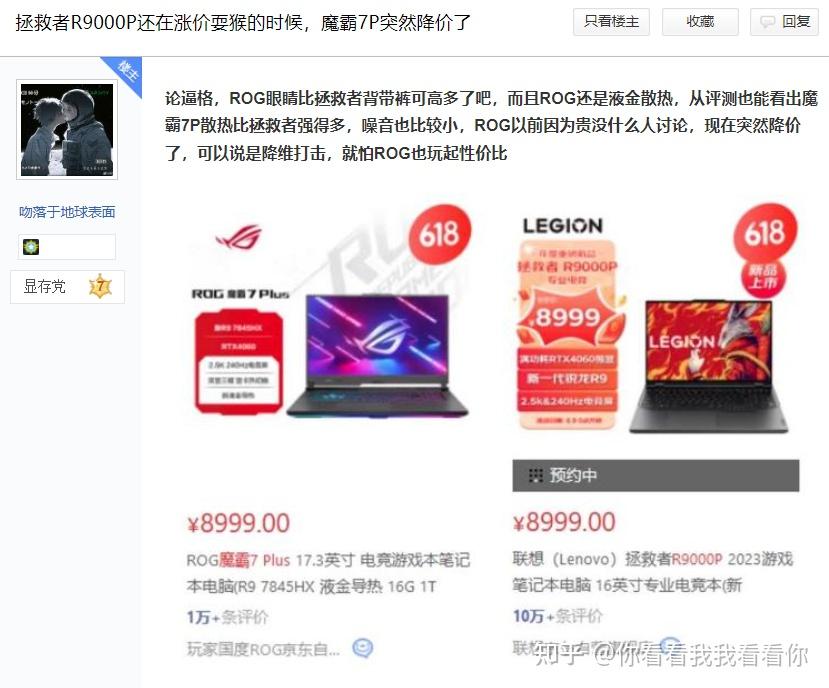 618游戏本ROG降价成“笔吧神机”？一样价格拯救者被虐的无力反驳 - 知乎