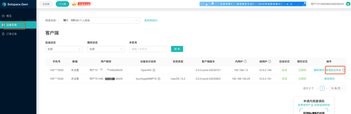 通过OpenWrt路由转发免费实现外网访问局域网内所有设备 - 敏于行Solopace - 博客园