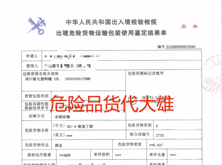 氨基丁醇 8类UN2735海运出口 - 知乎