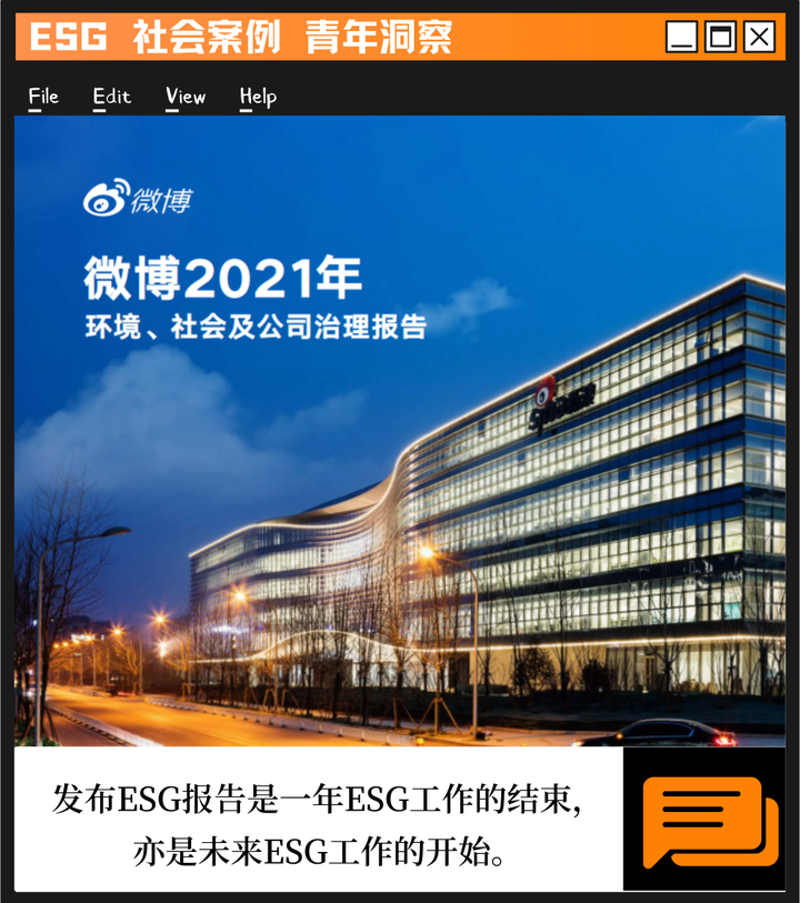 微博首份ESG报告：开启了一个新的发展模式 - 知乎