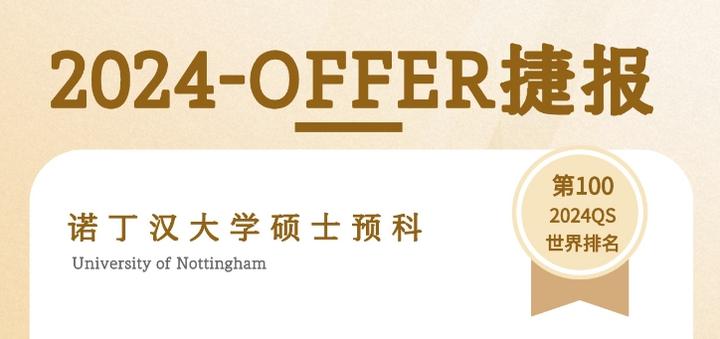 【24Fall英国留学Offer】24Fall全拒选手！换赛道两天拿下世界前100录取！ - 知乎