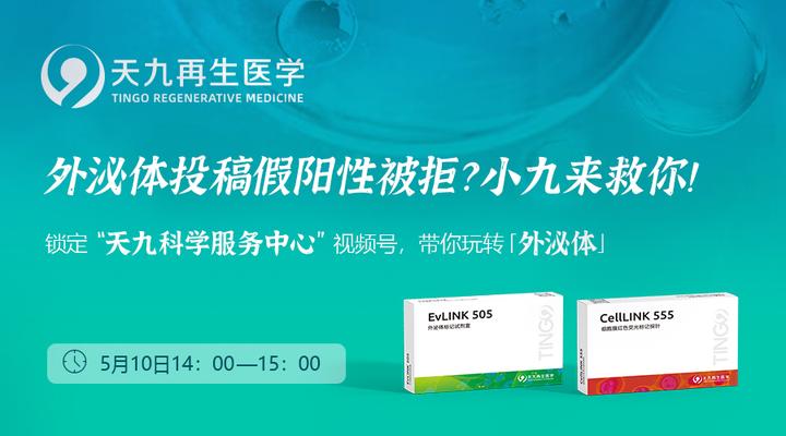 EvLINK+CellLINK双染，手把手教你外泌体摄取实验 - 知乎