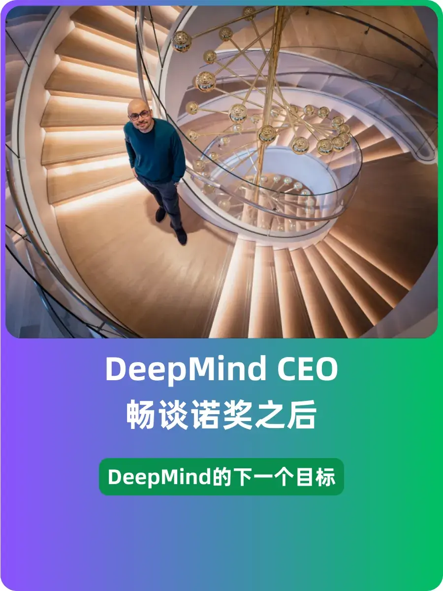 【AI访谈】DeepMind CEO:从蛋白质到AGI,DeepMind的下一个目标 - 知乎
