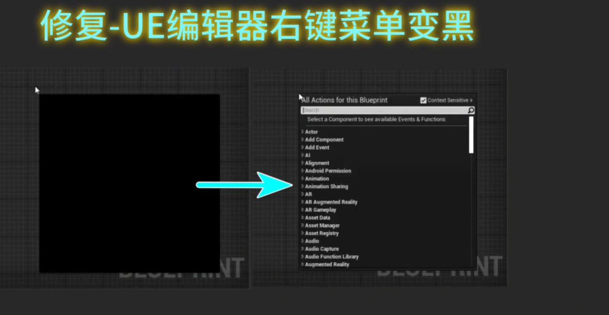 UE5 UE4 右键/最大化-菜单-不显示/闪/黑色/黑屏--修复方法 - 知乎