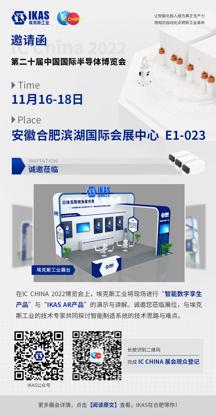 邀请函 | IKAS与您相约IC China 2022 - 知乎