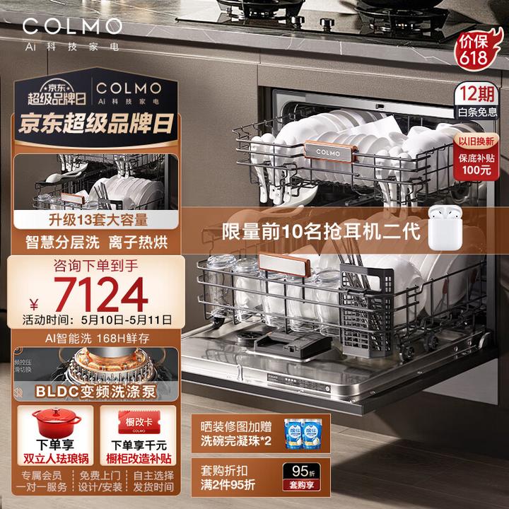 2024 COLMO洗碗机推荐！COLMO洗碗机超全选购攻略！（5月版）