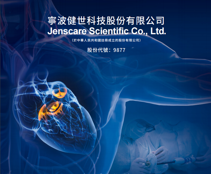 健世科技-B (09877.HK) 又一个基石占比70%医药股 - 知乎