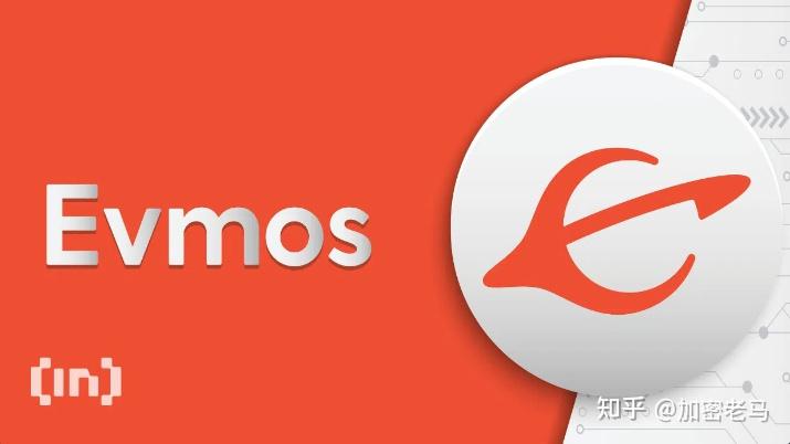 Evmos (EVMOS) ：它是什么以及为什么炒作？ - 知乎