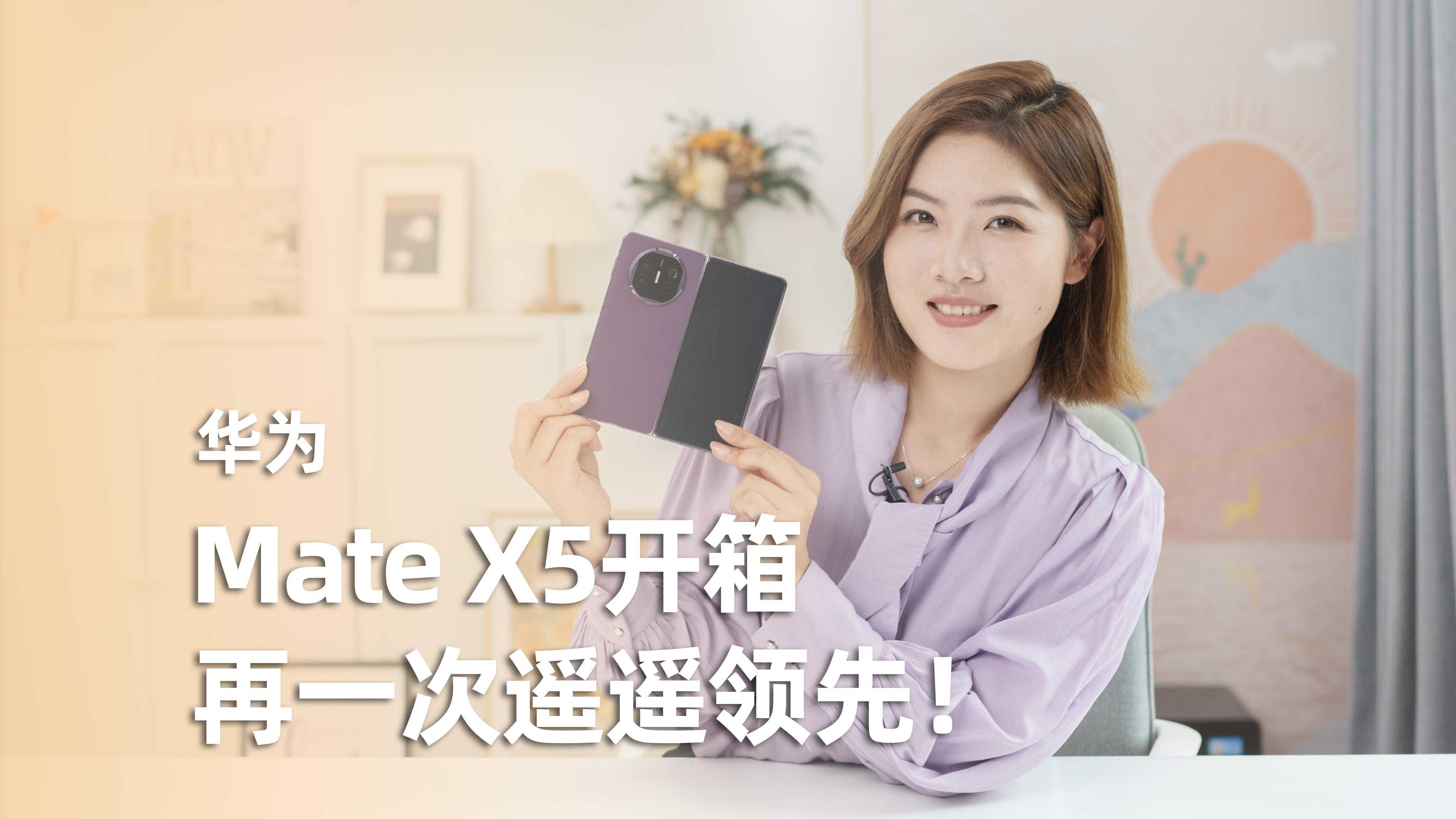 华为Mate X5典藏版开箱：典藏版跟普通版有啥区别？一切都回来了？ - 知乎