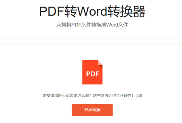java如何实现pdf转word？ - 知乎