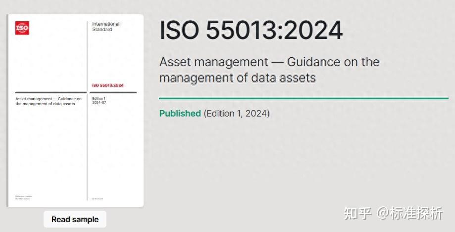 数据资产管理新标准：一文带你了解ISO 55013和构建的关键步骤 - 知乎