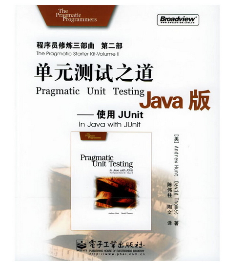 测开必看：《单元测试之道Java版：使用JUnit》PDF，中文高清版 分享 - 知乎
