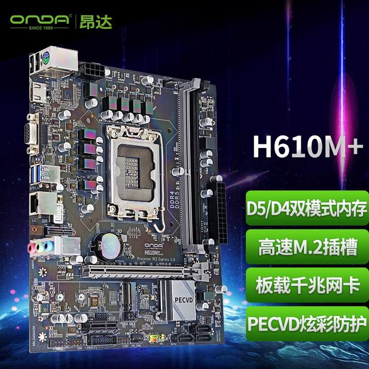 各大品牌的H610主板的对比与推荐