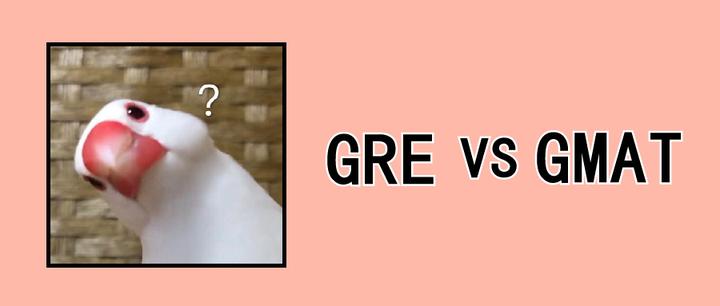 GMAT难还是GRE难？24fall申请商科，我该考GRE还是GMAT? - 知乎