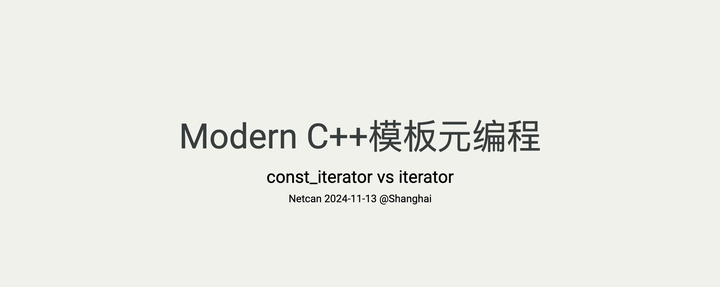C++面试题：以只读的方式迭代容器时，务必使用const_iterator - 知乎