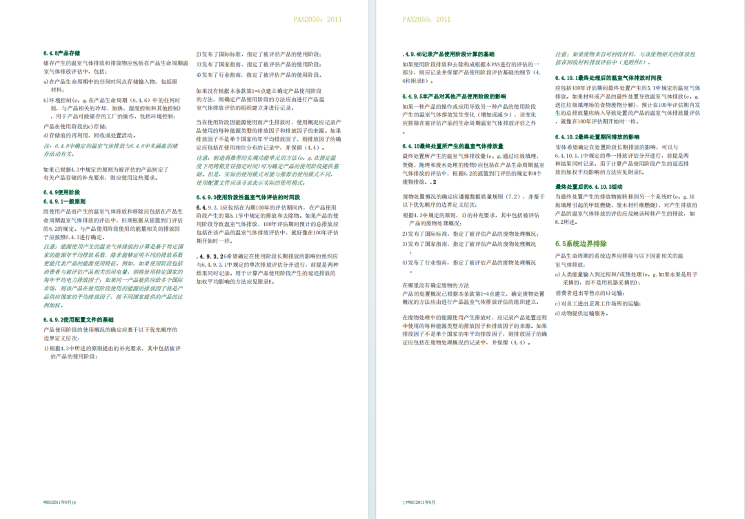 碳足迹国际标准汇总+解读！PAS 2050、ISO 14067、ISO 14040/14044、ISO 14025…… - 知乎