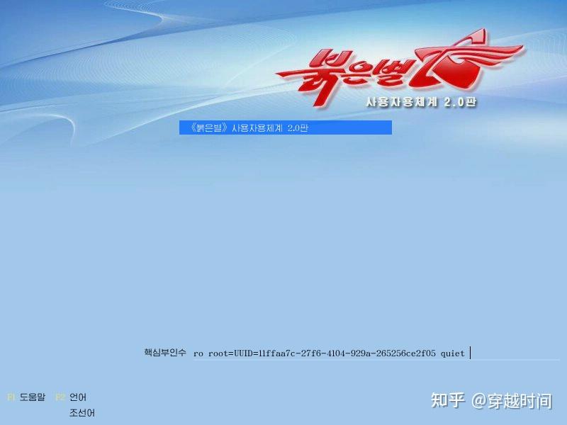 穿越时间·光明秘境，探索早期朝鲜红星操作系统Red Star OS 2.0安装 - 知乎