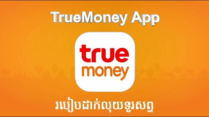 泰国主流电子钱包—True Money Wallet - 知乎