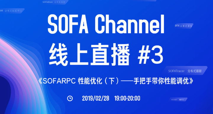 SOFARPC 性能优化实践（下）| SOFAChannel#3 直播整理 - 知乎