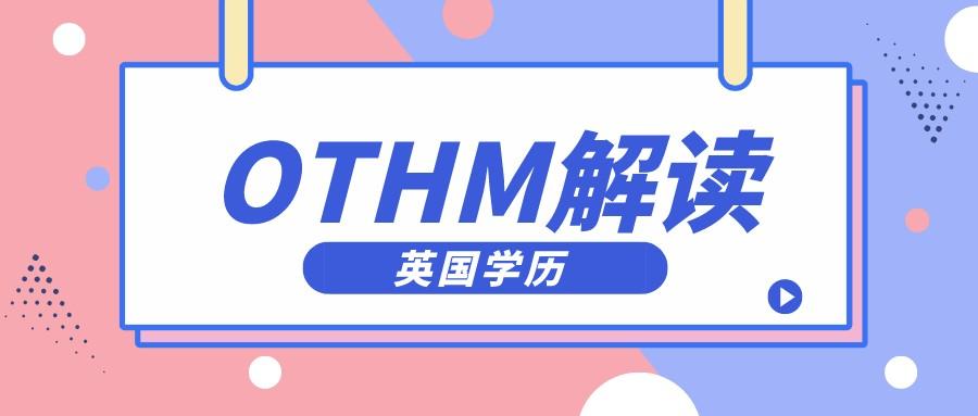 一文带你解读英国OTHM - 知乎