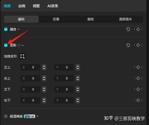剪映专业版变形功能透视扭曲图片或视频 - 知乎