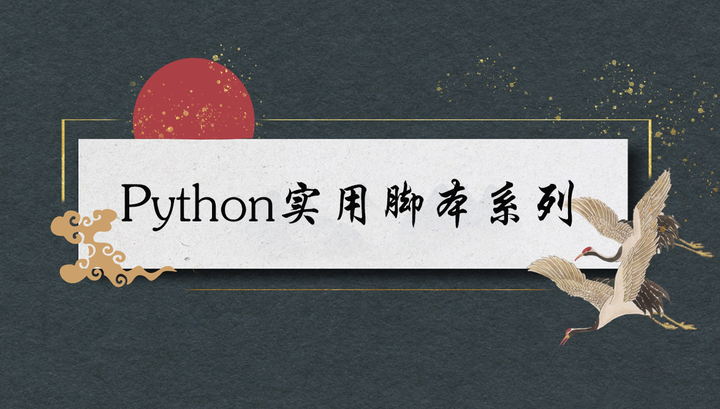 Python实用脚本系列_批量将ppt页面另存为png图片 - 知乎