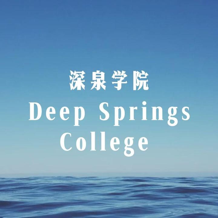 一键打开——深泉学院（Deep Springs College） - 知乎