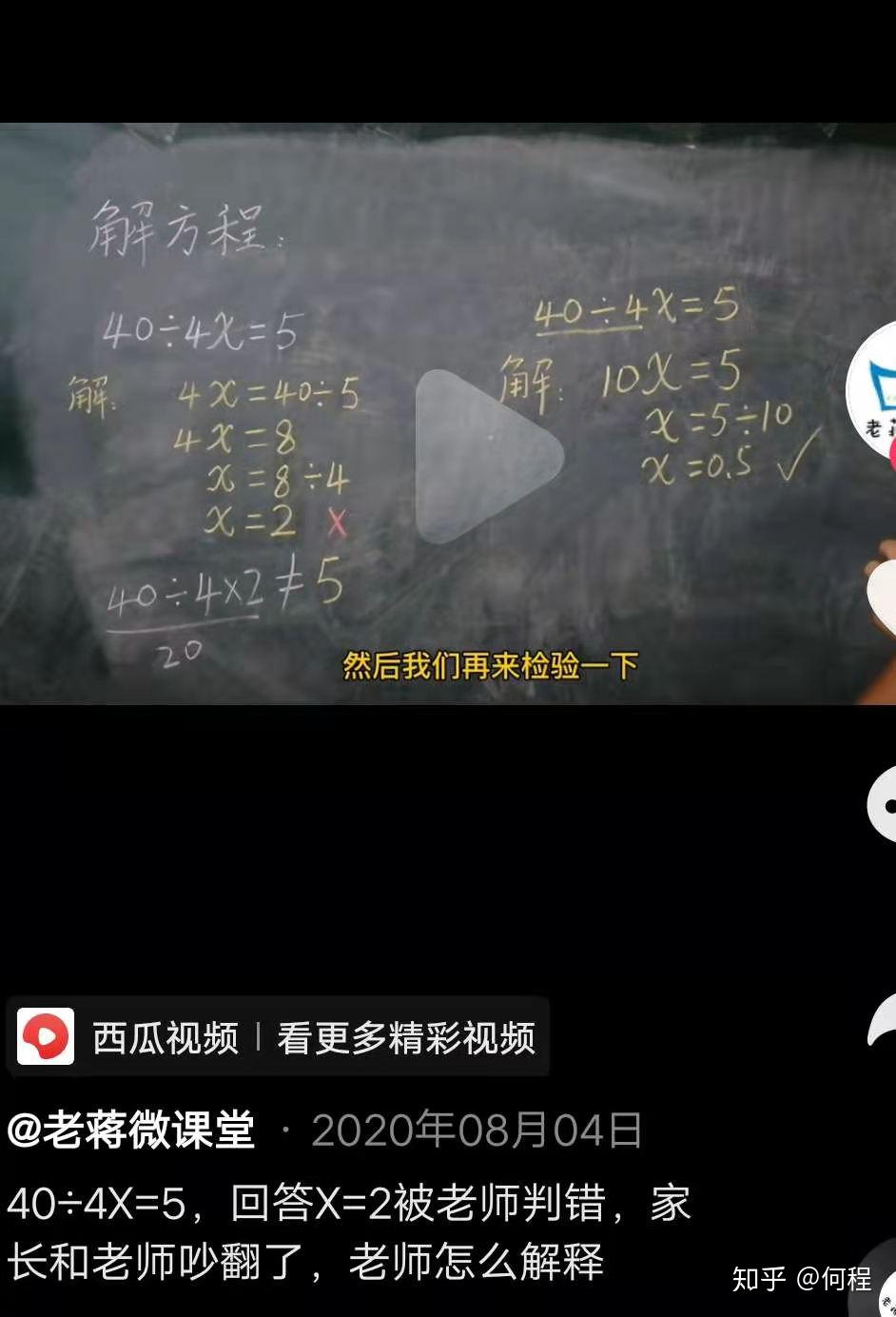 40/4x=5,求X等于多少？2才是正确答案。 - 知乎